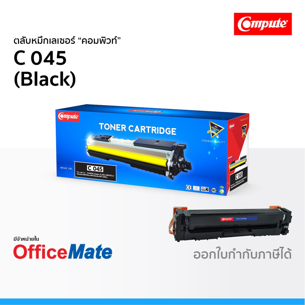 ตลับหมึก CANON 045 สีดำ Black ใช้กับปริ้นเตอร์ รุ่น imageCLASS ...