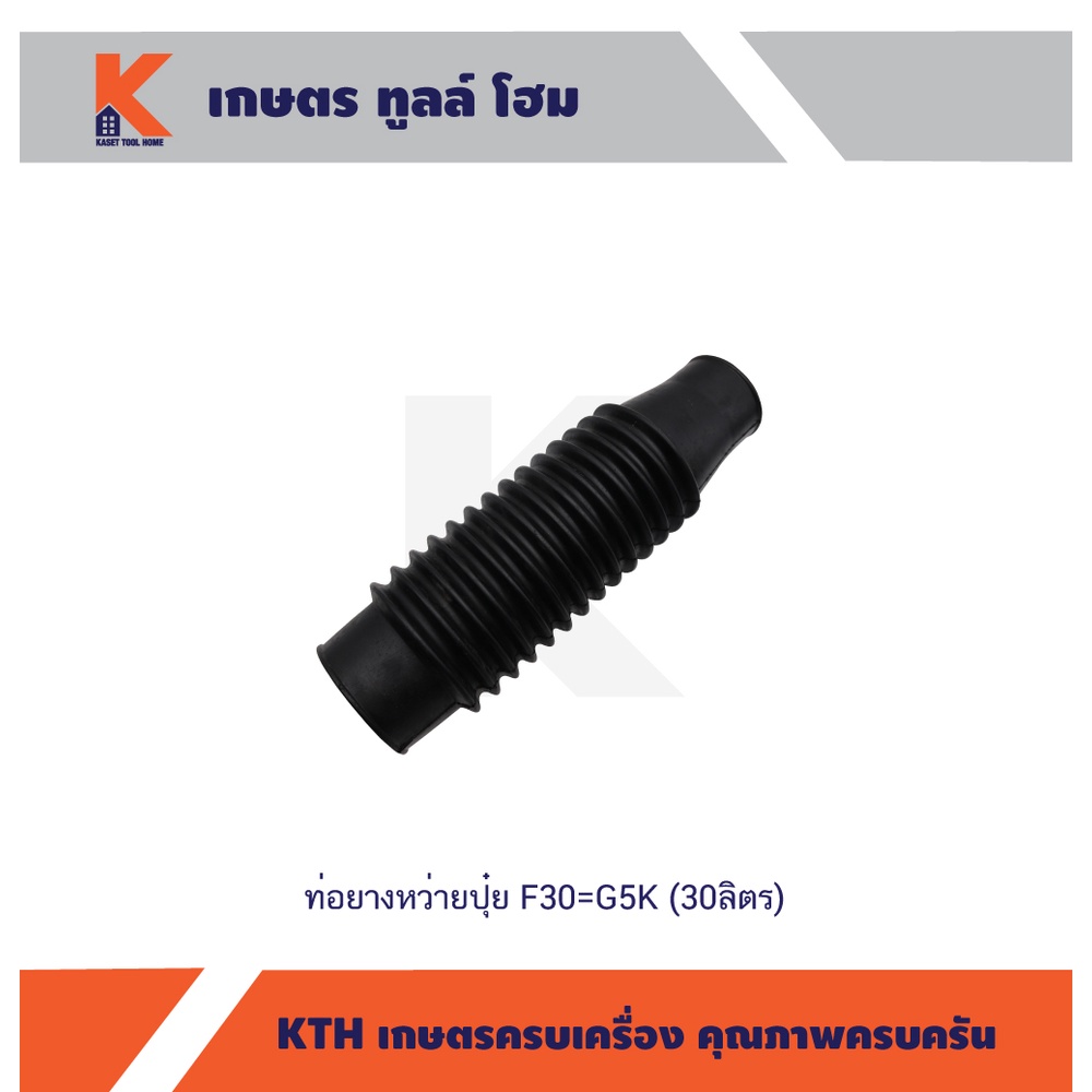 ท่อยางหว่ายปุ๋ย F30=G5K (30ลิตร) | Shopee Thailand