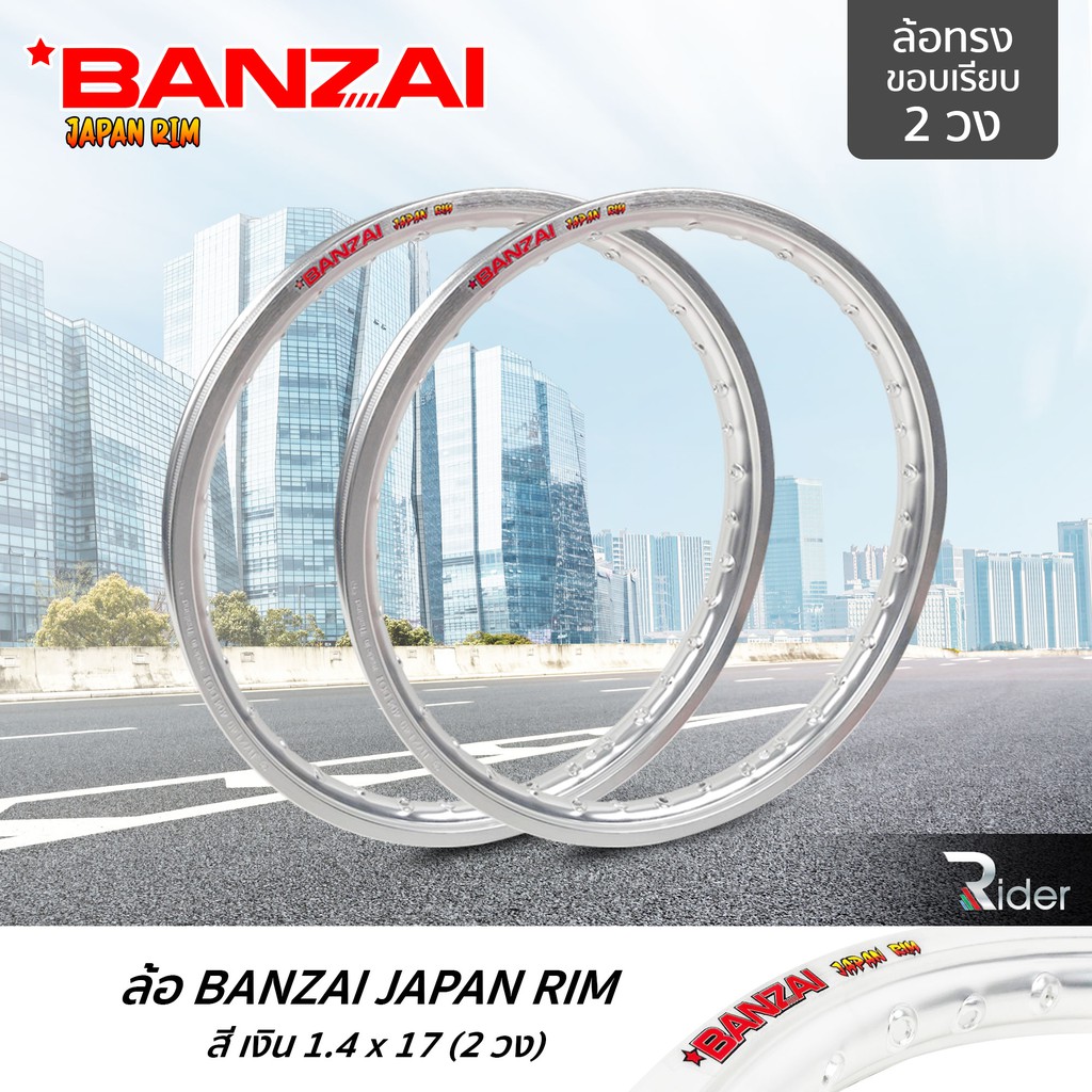 BANZAI บันไซ รุ่น JAPAN RIM 1.4 ขอบ17 นิ้ว ล้อทรงขอบเรียบ แพ็คคู่ 2 วง ...