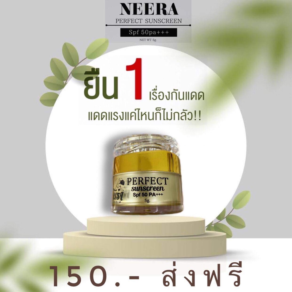 ครีมกันแดดนีร่า neera ครีมกันแดดเนื้อแป้ง | Shopee Thailand