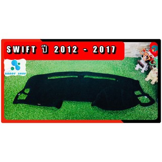 พรมปูคอนโซลหน้ารถ สีดำ ซูซูกิ สวิฟ SUZUKI SWIFT ปี 2012-2017 พรมคอนโซล ...