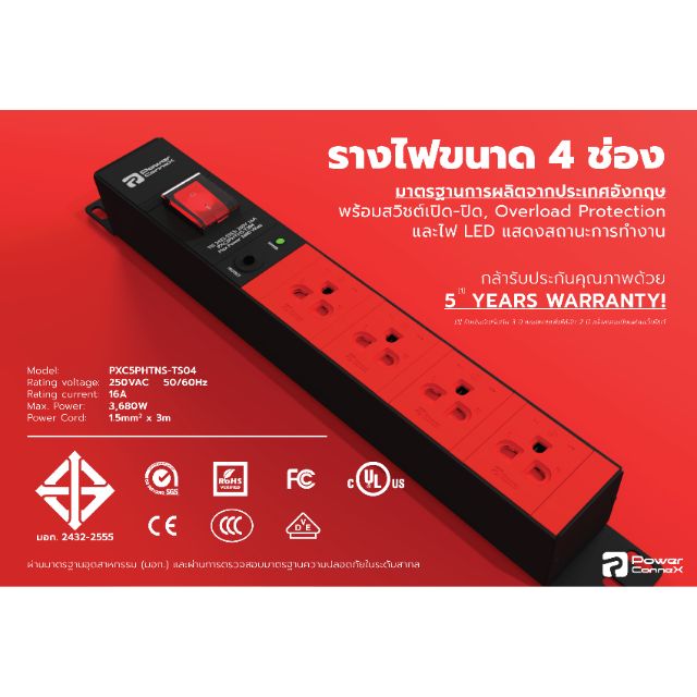 POWER CONNEX รางปลั๊กไฟ PLUG 4WAY 3 เมตร รุ่น PXC5PHTNS-TS04 | Shopee Thailand