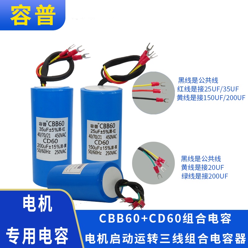 Rongpu CBB60+CD60 ตัวเก็บประจุดึงยางรถยนต์ 450V 250V | Shopee Thailand