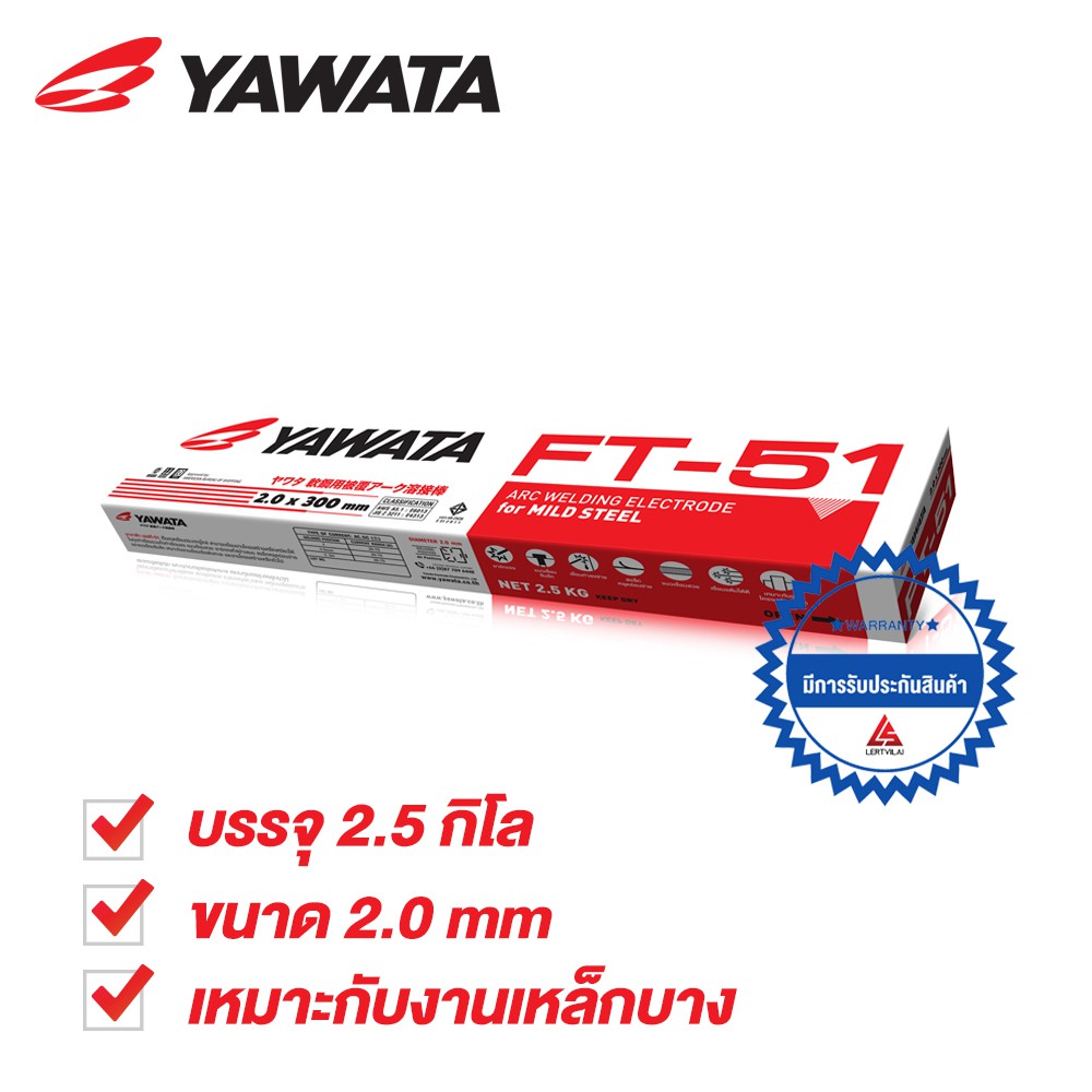 YAWATA ลวดเชื่อม ยาวาต้า เอฟที 51 FT51 ขนาด 2.0 x 300 mm บรรจุ 2.5 กิโล | Shopee Thailand