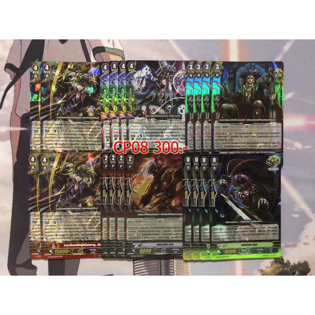 CP08 Granblue แวนการ์ดภาษาไทย แยกแคลน | Shopee Thailand