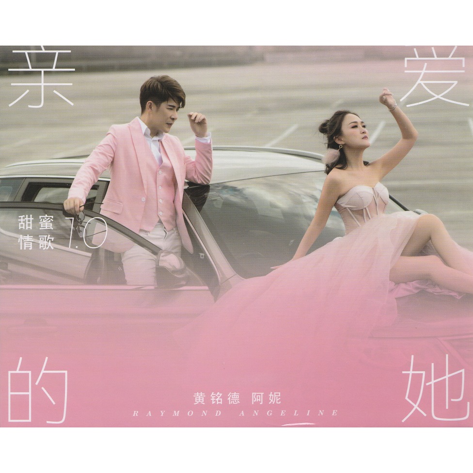 แผ่น CD DVD คาราโอเกะ Raymond Huang Mingde ANGELINE ANGELINE 2022-Sweet ...