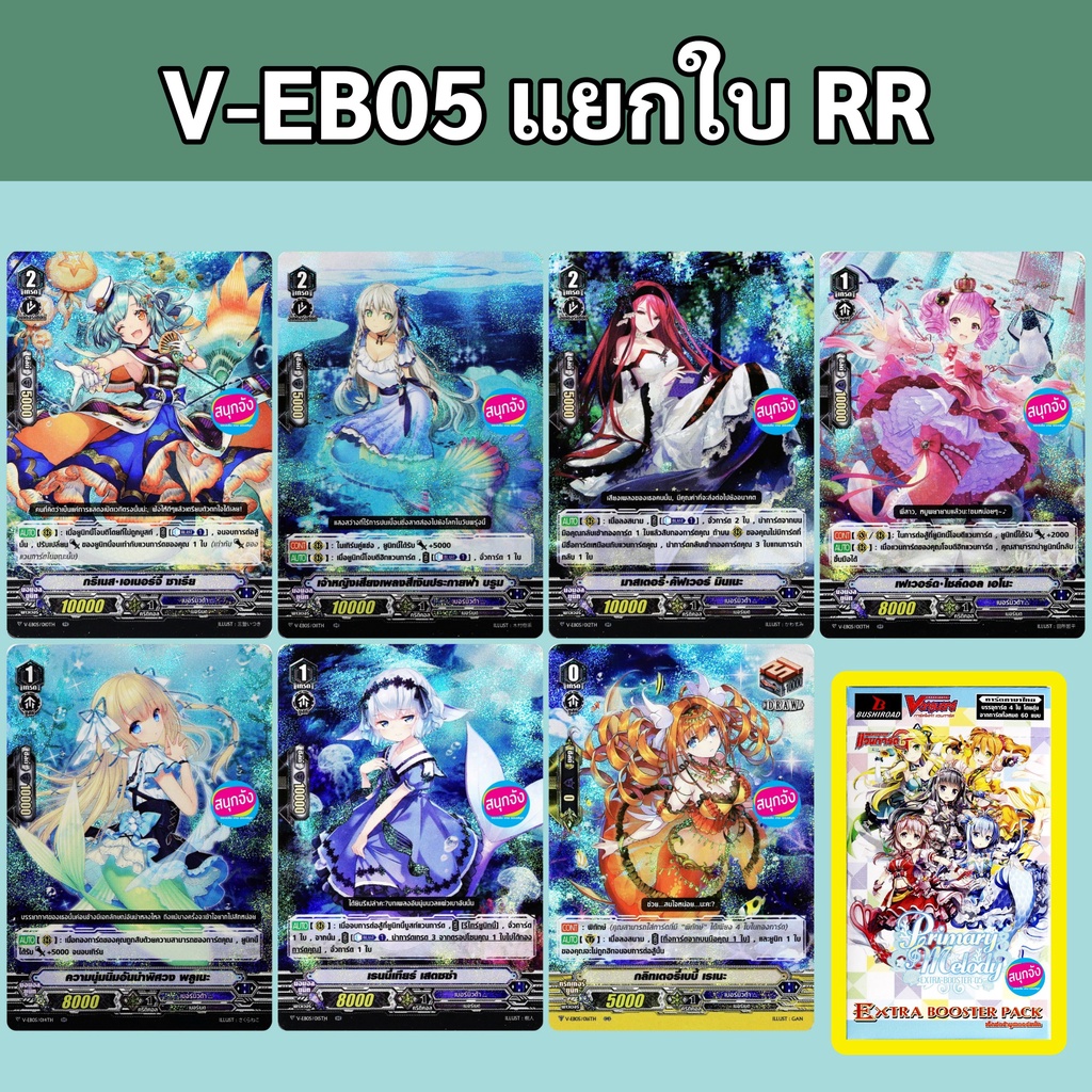 V-EB05 แวนการ์ด เบอร์มิวด้า RR แยกใบ ภาษาไทย (ราคาต่อ 1 ใบ) | Shopee Thailand