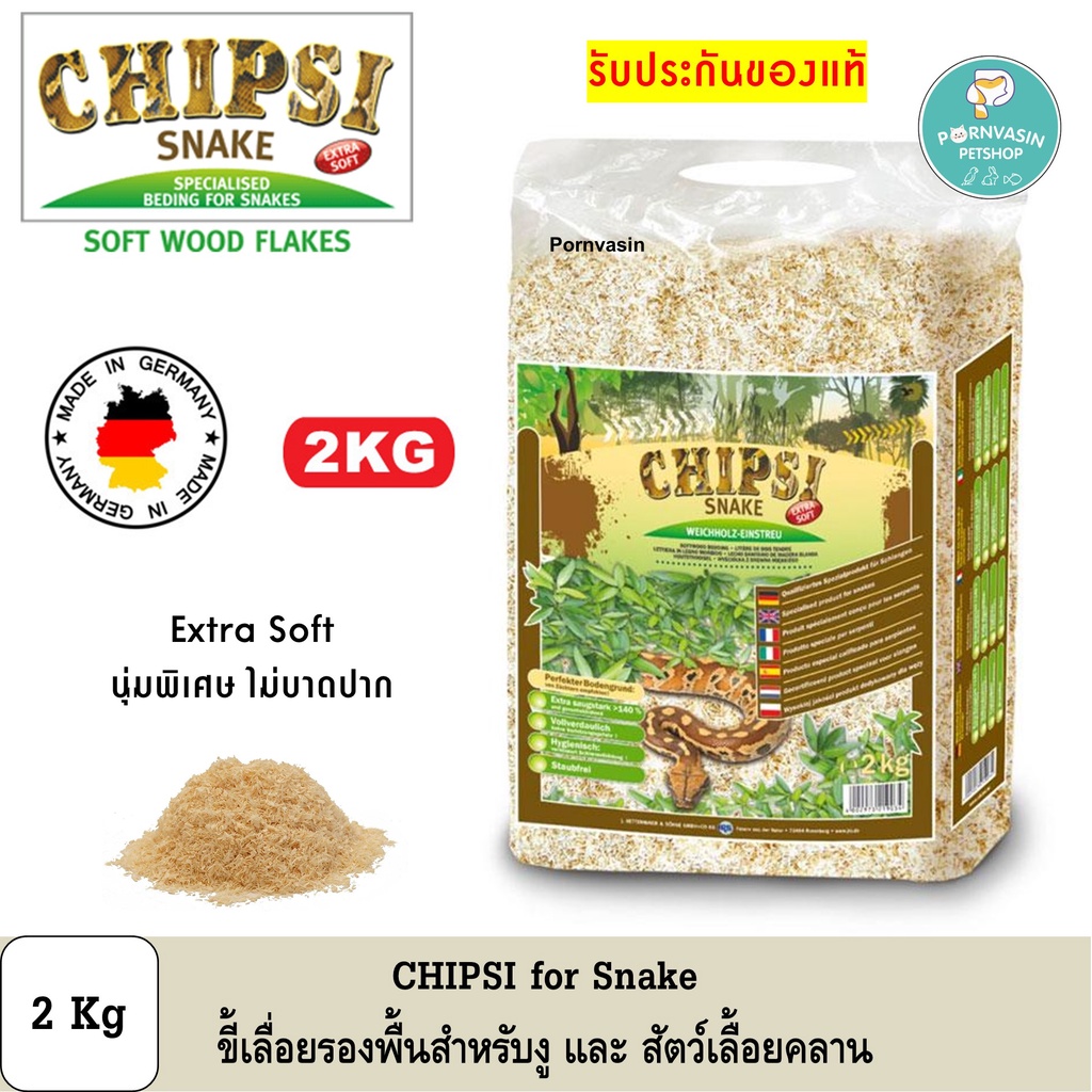 Chipsi Snake ขี้เลื่อยงู และ สัตว์เลื้อยคลาน ปริมาณ 2Kg | Shopee Thailand