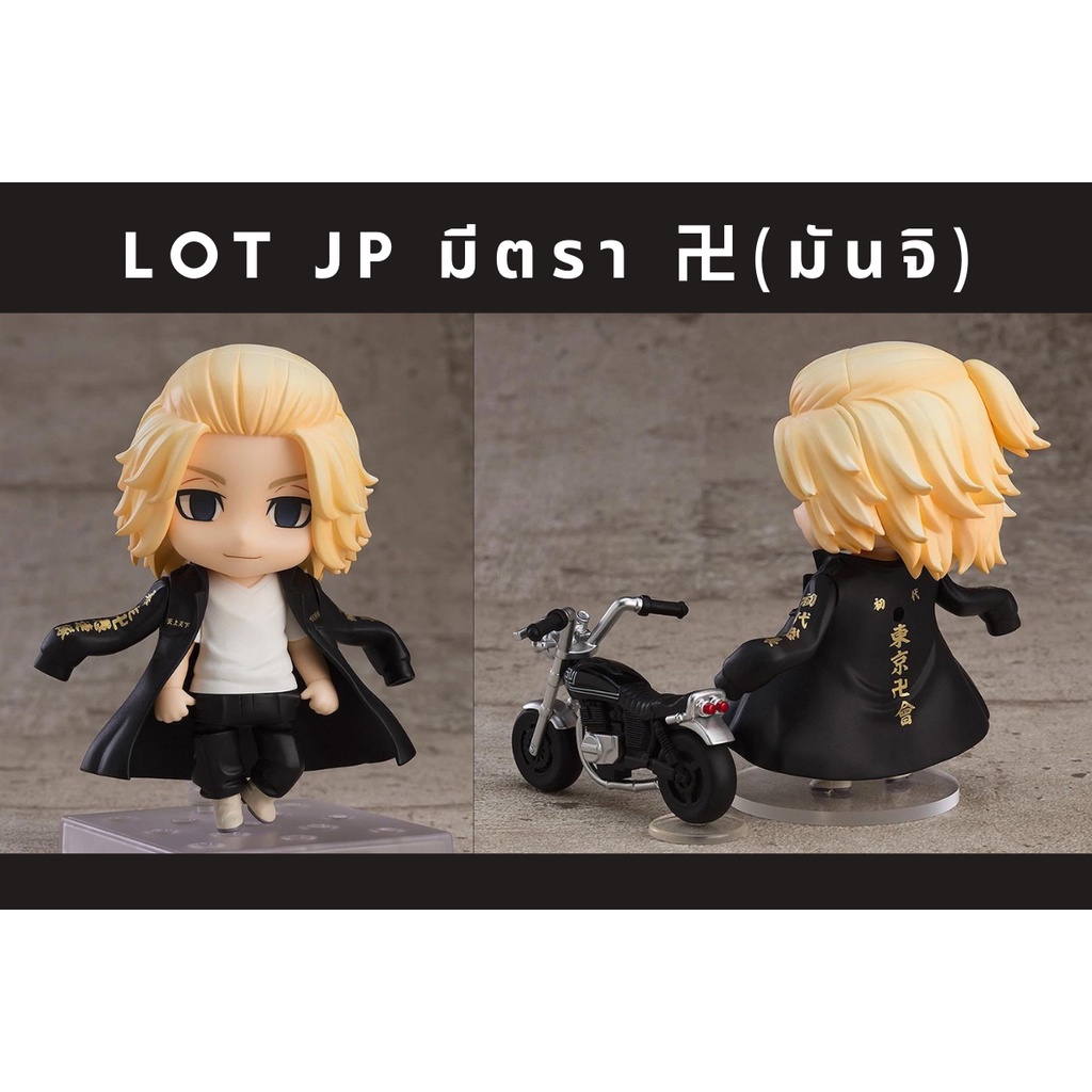 [พร้อมส่ง] Good Smile Company Nendoroid 1666 Mikey (Manjiro Sano) Lot ...
