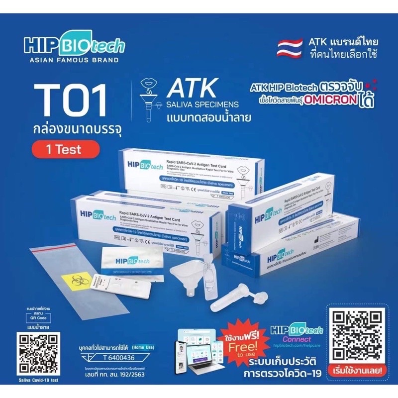 HIP BIOtech SARS-CoV-Antigen Test Card ชุดตรวจโควิด-19 แบบตรวจด้วย ...