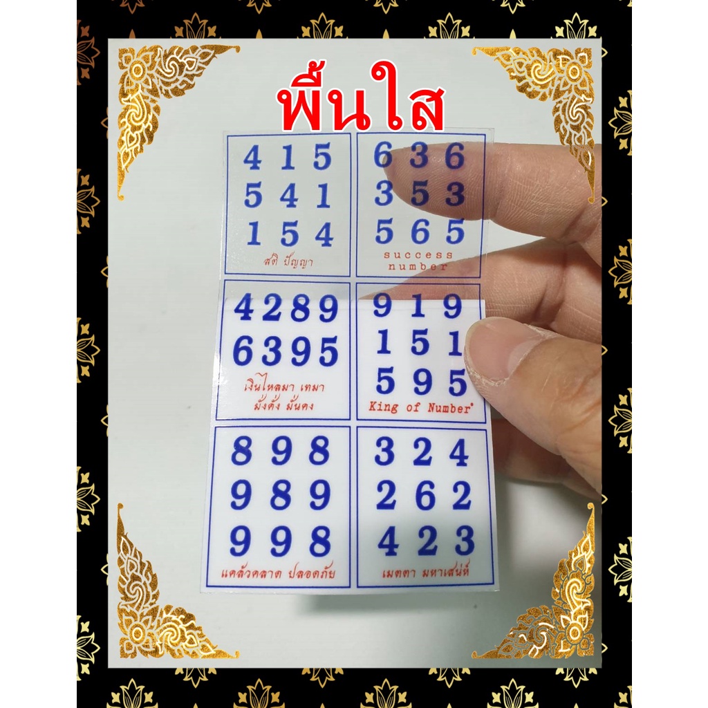 เลขศาสตร์มงคล รวมทุกเลขที่ดีที่สุด ในแผ่นเดียว 4289 6395 | Shopee Thailand