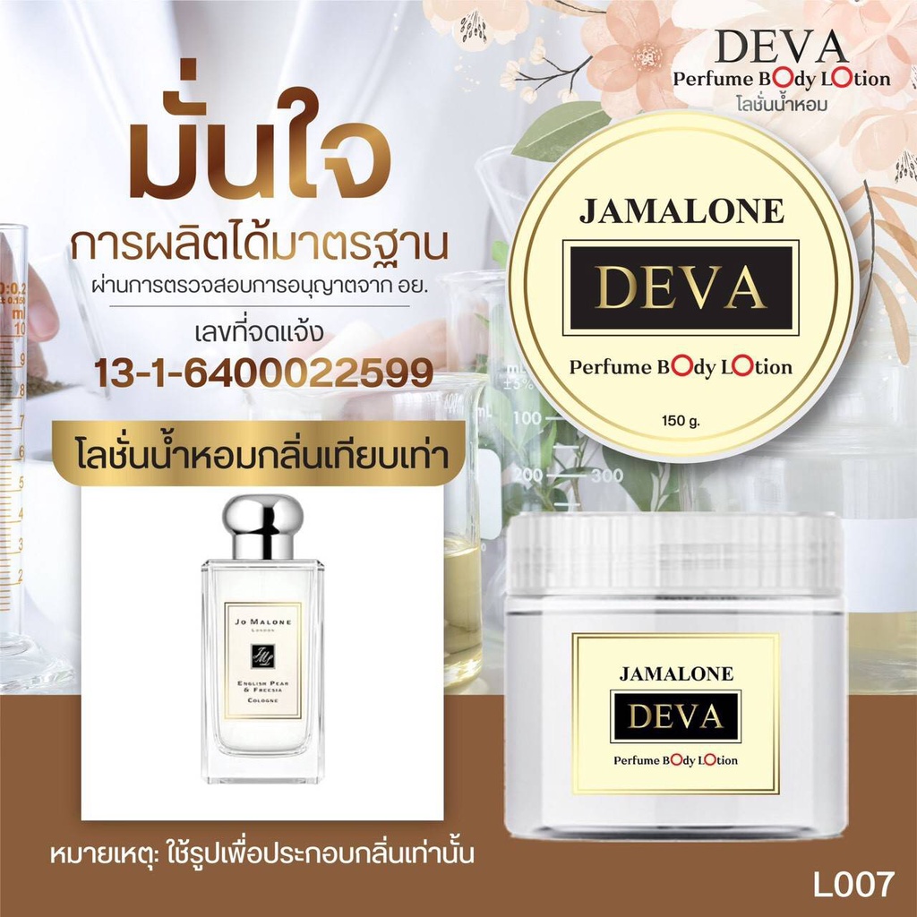 โลชั่นน้ำหอมดีว่า (DEVA Perfume Body Lotion) ขนาด 150 กรัม | Shopee Thailand
