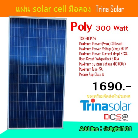 แผ่นโซล่าเซล Trina 300WATT Poly มือสองสภาพเยี่ยมรีบหน่อยนะของจะหมดก่อน ...
