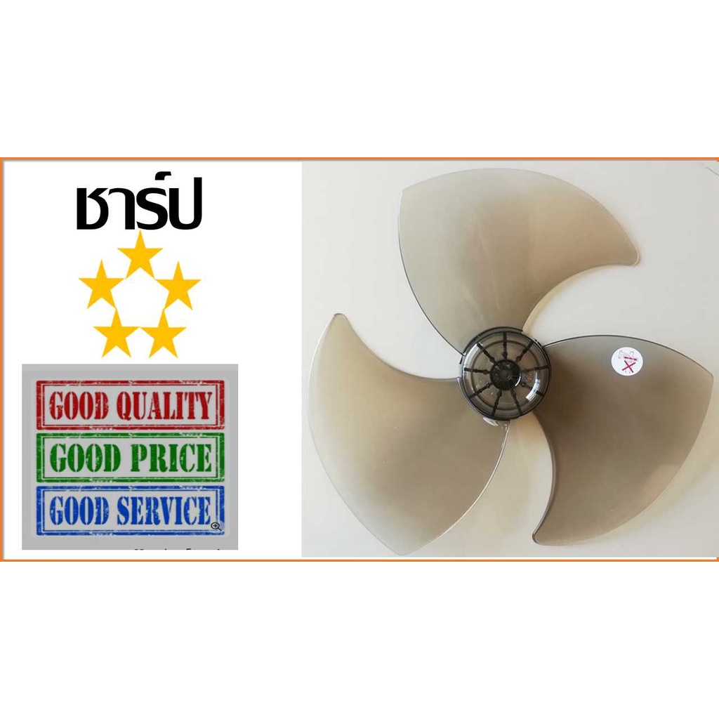 ใบพัดลม ชาร์ป 16 นิ้ว, 18นิ้ว คุณภาพ AAA เทียบเท่าใบแท้ , ใบพัดลม SHARP ...