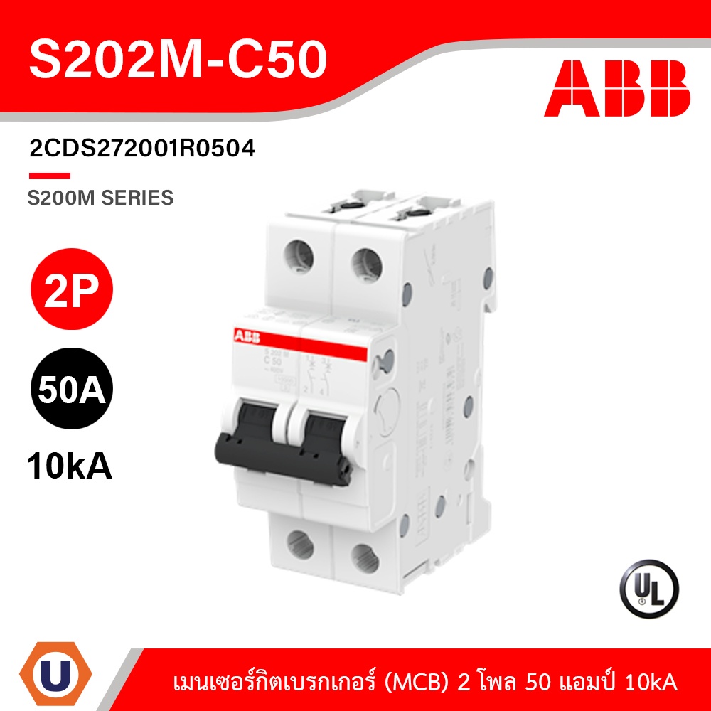 ABB - S202M-C50 เมนเซอร์กิตเบรกเกอร์ 50 แอมป์ 2 โพล 10 kA ป้องกันการใช้กระแสไฟเกินกำหนด สั่งซื้อ ...