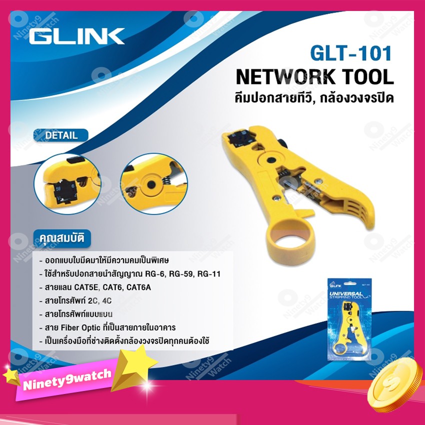 GLINK คีมปลอกสายทีวี, กล้องวงจรปิด รุ่น GLT-101 NETWORK TOOL | Shopee ...