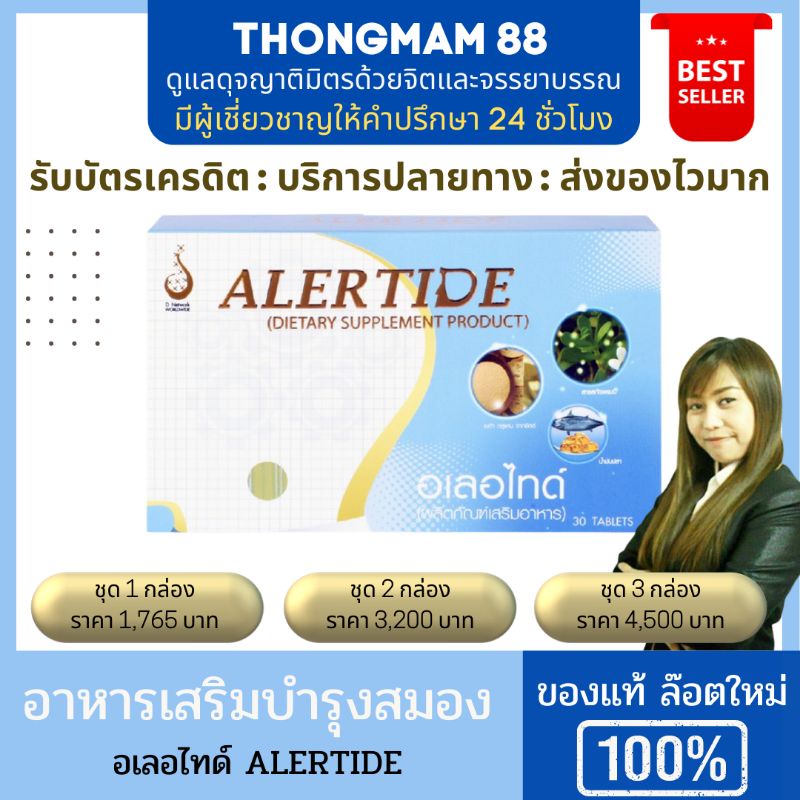 (ยอดฮิต+ของแท้💯)🛺ส่งทุกวันไม่มีวันหยุด 🧠อเลอไทด์ ALERTIDE บำรุงสมอง ดูแลสมองและประสาท 1กล่อง มี ...