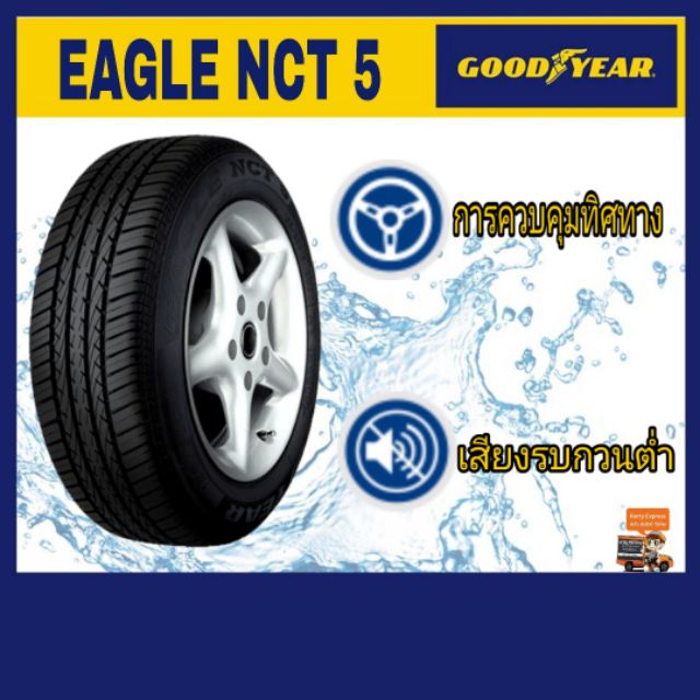 Goodyear ยางรถยนต์ 205/55R16 รุ่น Eagle NCT5 | Shopee Thailand