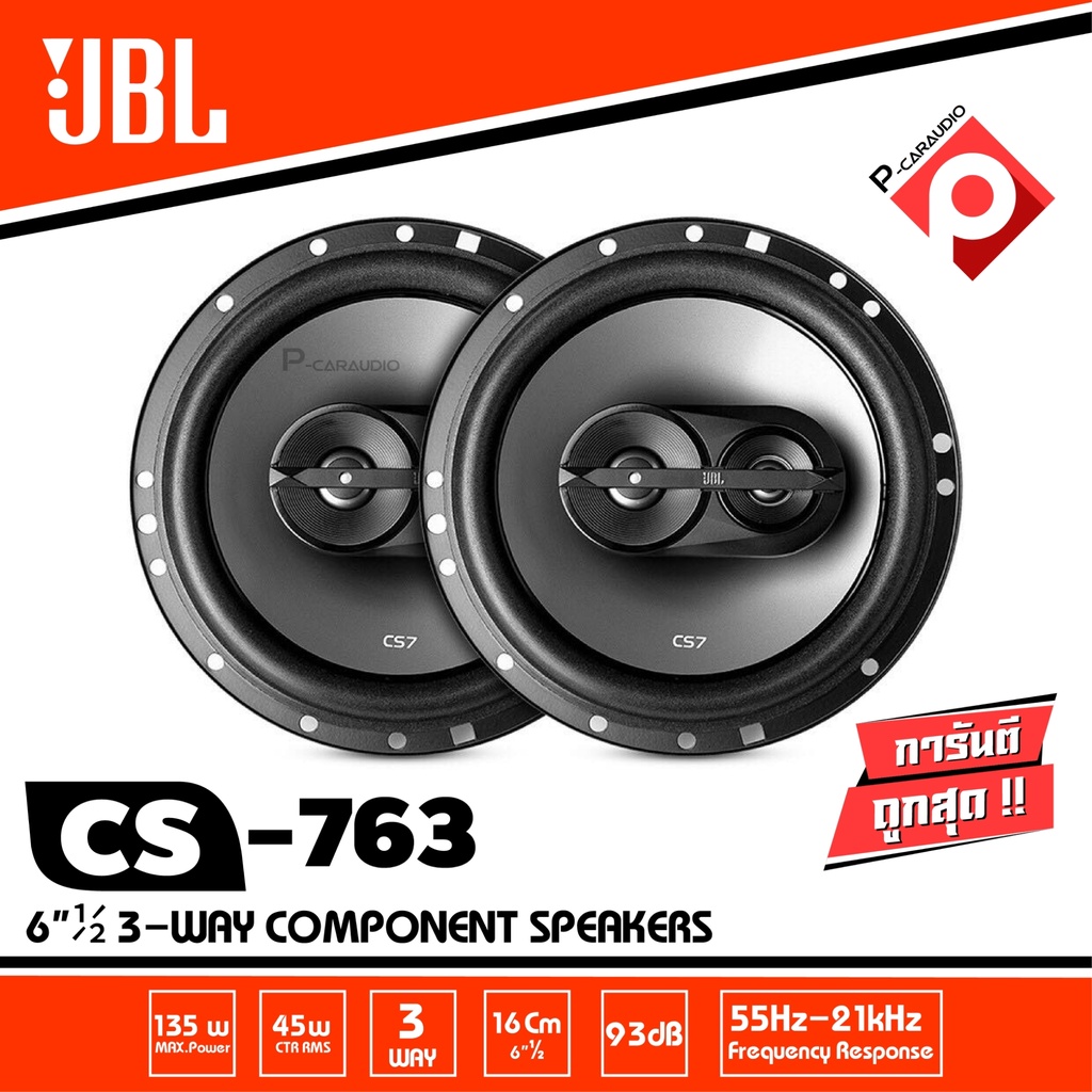 มาใหม่ ลำโพง ยอดขายสูงสุด อันดับ1 JBL CS-763 | Shopee Thailand