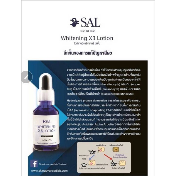 sal เวชสำอางค์ ของแท้ พร้อมส่ง SAL WHITENING X3 / F+APP / DELICATE ...