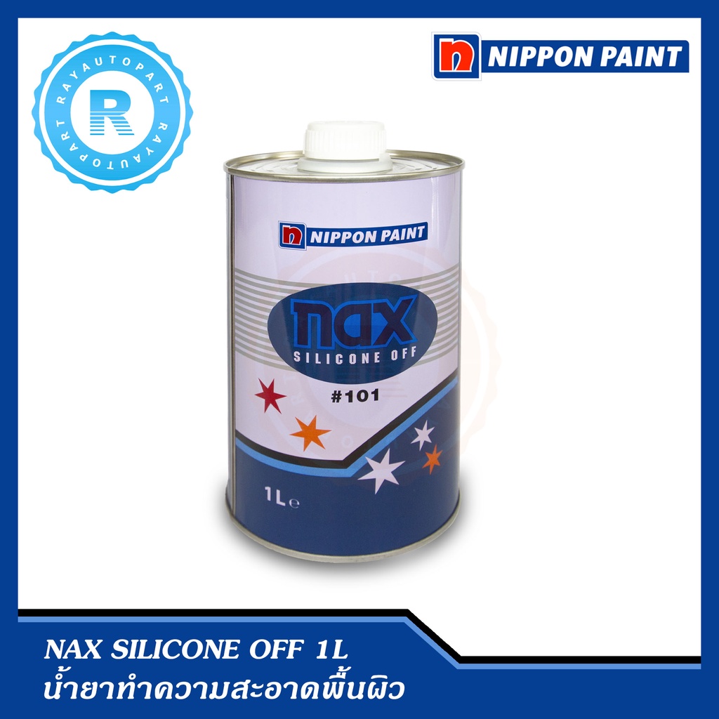 น้ำยาทำความสะอาดพื้นผิวก่อนพ่นสี รถยนต์ Nax Silicone Off #101 (1 ลิตร ...