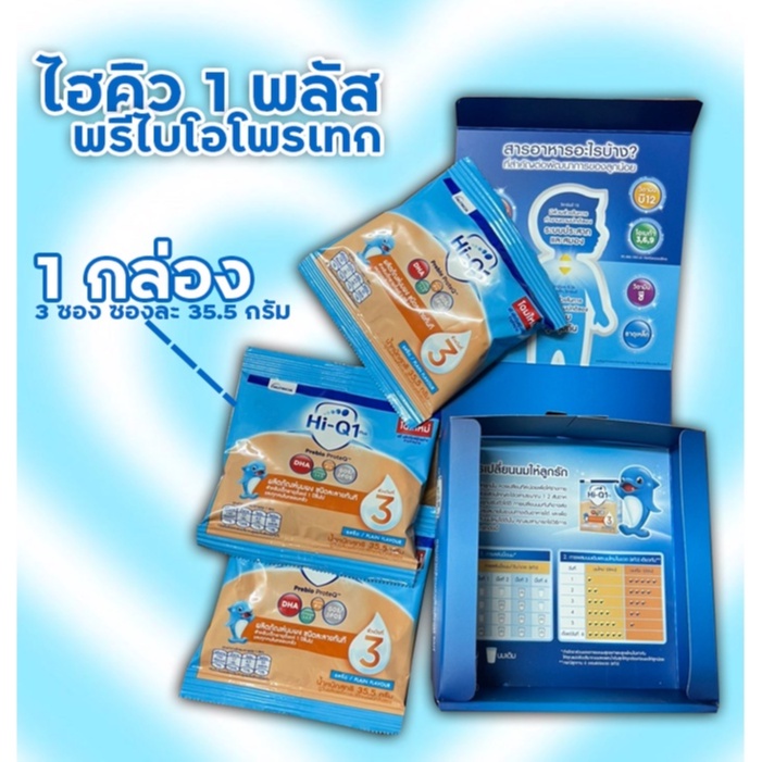 Hi-Q 1 Plus Prebio ProteQ สูตร 3 (ไฮคิว 1 พลัส พรีไบโอโพรเทก 3ขนาดทดลอง 35.5 กรัมx3 ถุง)exp.5/5 ...
