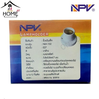 ขั้วแป้นหลอดไฟแบบเกลียว ขั้วE27 NPV สีงาช้าง(เหมาะกับหลอดไฟทั่วไป) | Shopee Thailand
