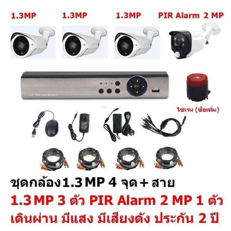 Mastersat ชุด กล้องวงจรปิด Cctv Ahd 1 3 Mp 960p 4 จุด มีกล้อง 1 3 Mp 3