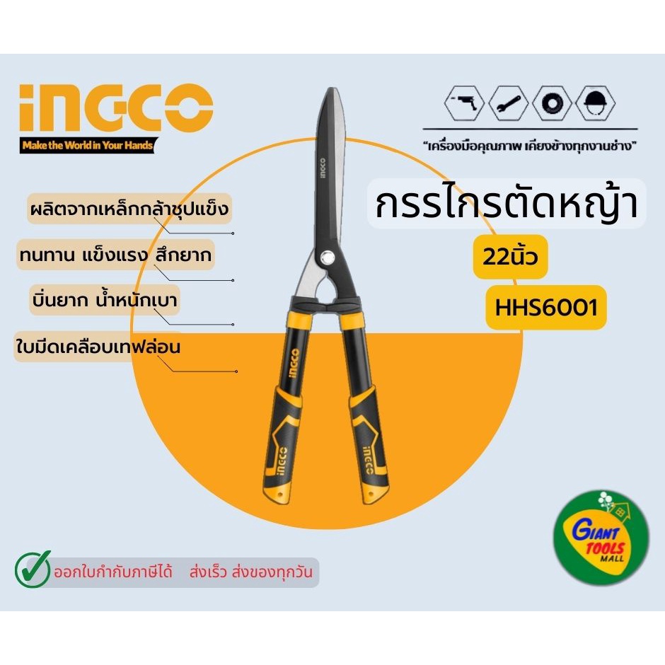 INGCO HHS6001 กรรไกรตัดหญ้า22นิ้ว | Shopee Thailand
