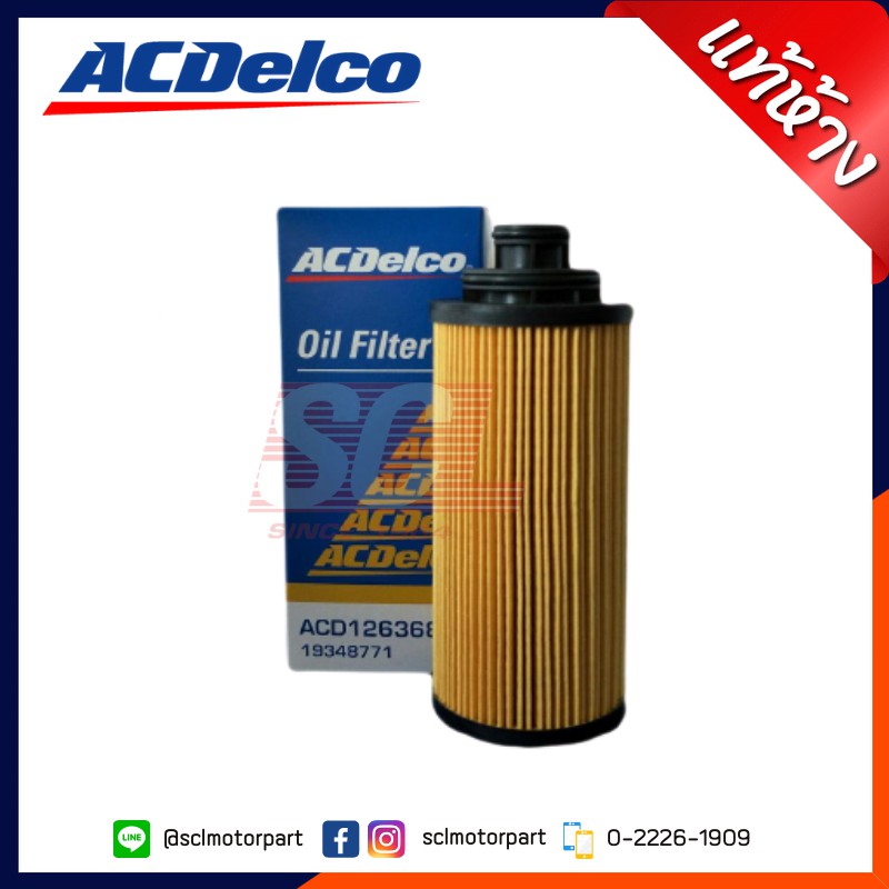 แท้ กรองน้ำมันเครื่อง Chevrolet (Colorado,Trailblazer) ทุกรุ่น แท้จาก ...