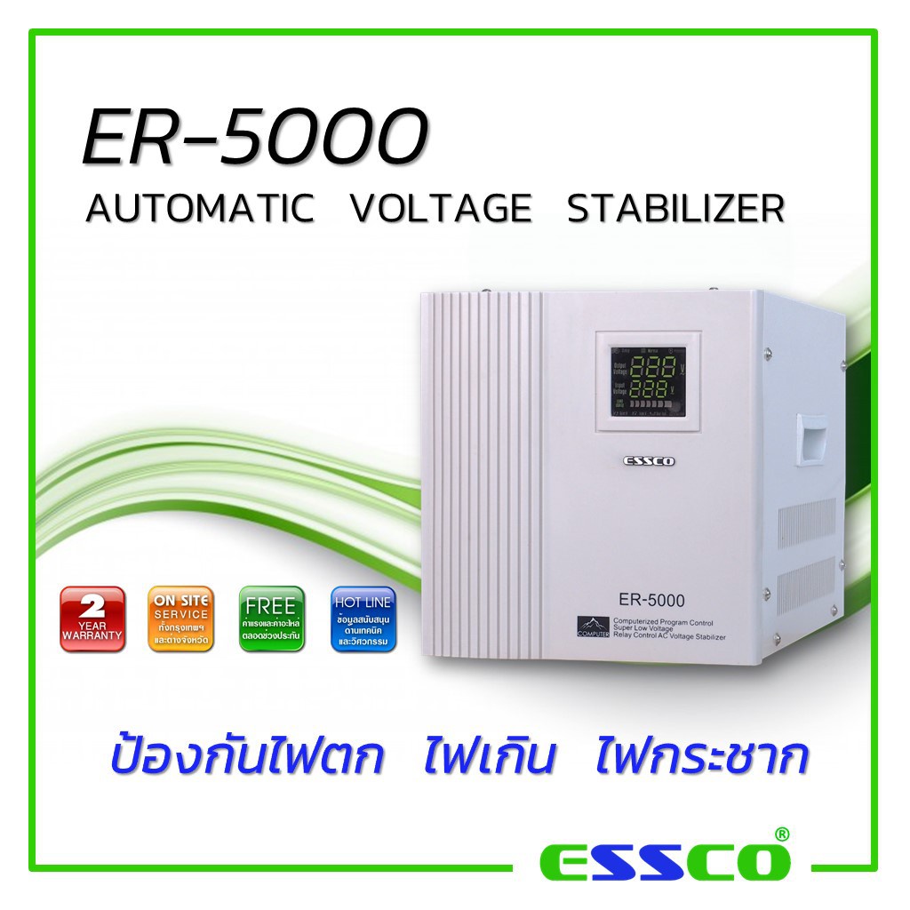 STABILIZER เครื่องควบคุมแรงดันไฟฟ้า กันไฟกระชาก ไฟตก ไฟเกิน ER5000 | Shopee Thailand