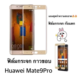 จอhuawei mate 9 pro ราคาพิเศษ | ซื้อออนไลน์ที่ Shopee ส่งฟรี*ทั่วไทย!