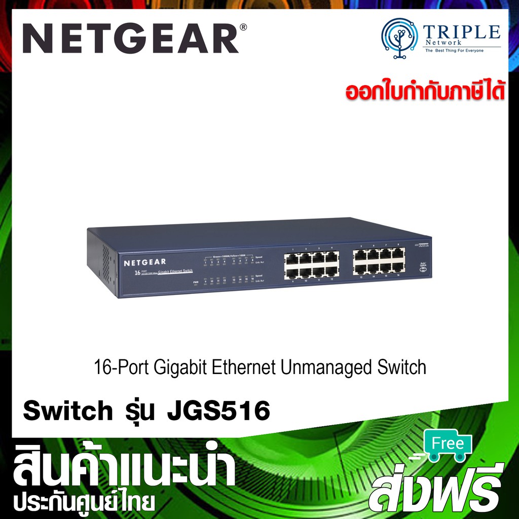 Netgear (JGS516) 16-Port Gigabit Ethernet Unmanaged Switch ประกันศูนย์ ...