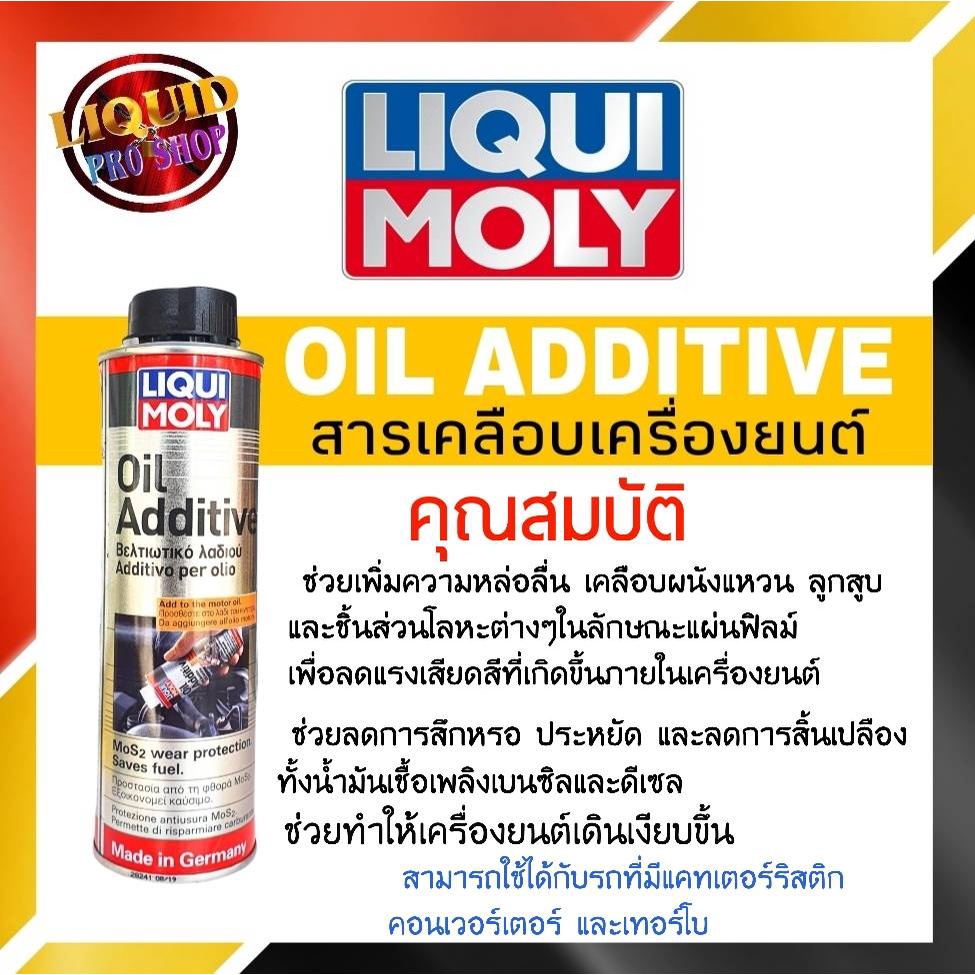 LIQUI MOLY OIL ADDITIVE สารเคลือบเครื่องยนต์ ผสมสาร MOS2 ขนาด 300 ML | Shopee Thailand