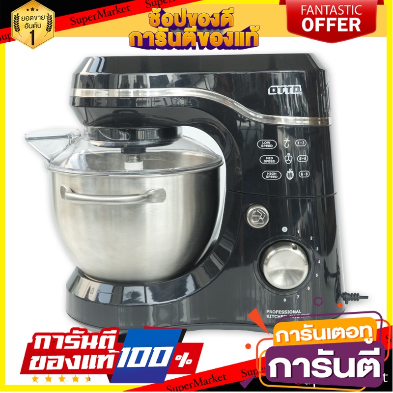 ออตโต้ เครื่องผสมอาหาร รุ่น HM-274 3 ลิตร เครื่องใช้ไฟฟ้าในครัว OTTO ...