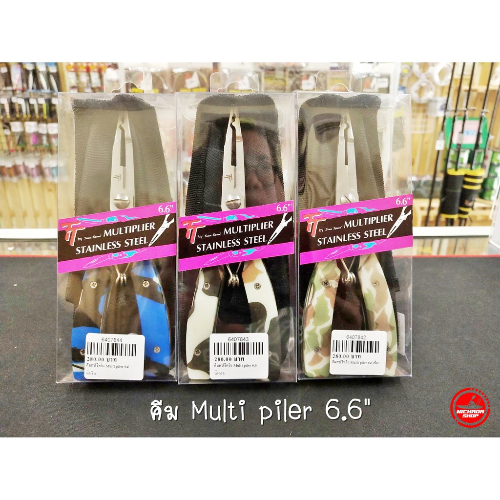 คีม Multi piler 6.6" by Siam Spoon | Shopee Thailand