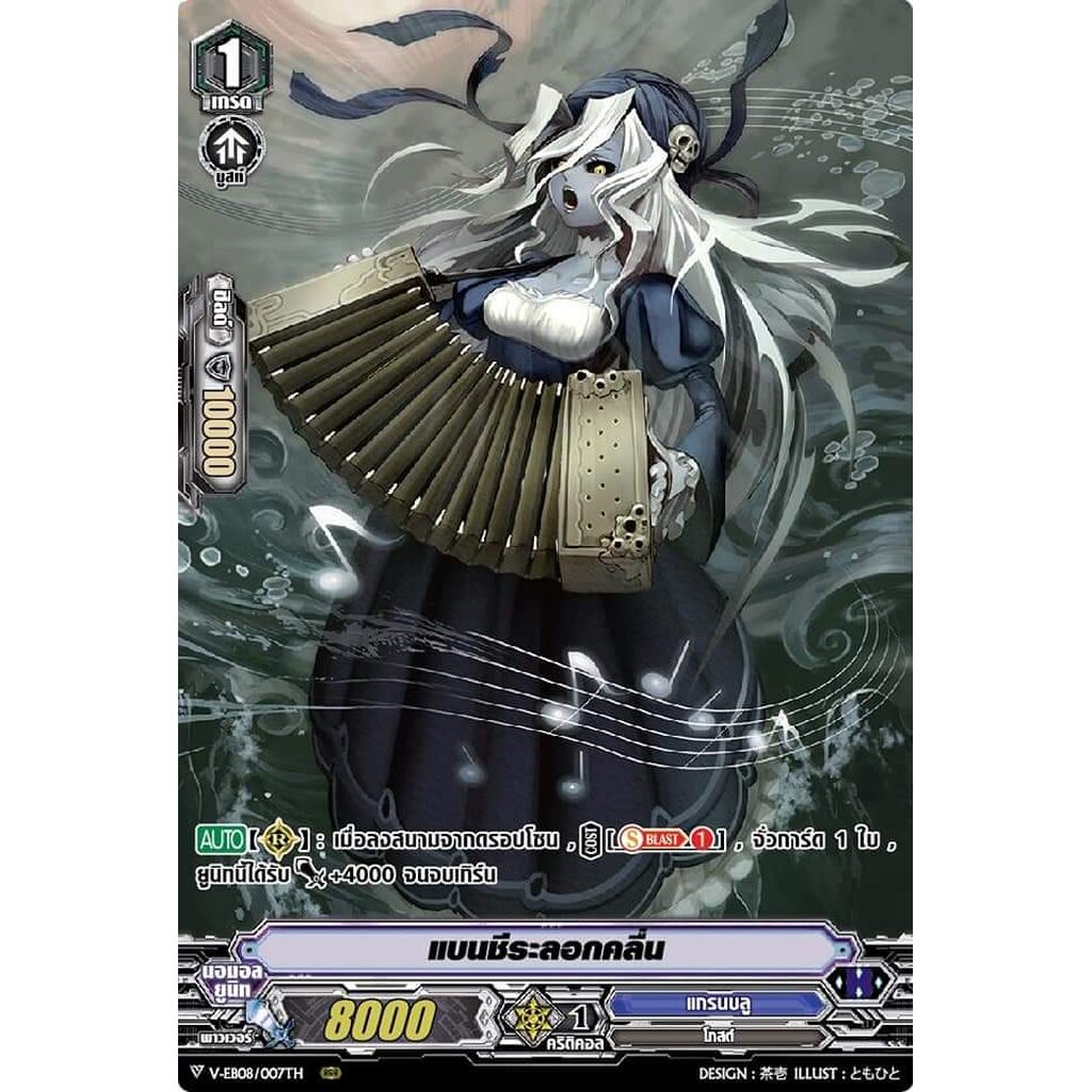 แวนการ์ด แบนชีระลอกคลื่น ฟอย ฟลูอาท V-EB08/007TH RRR แคลน แกรนบูล 1ใบ | Shopee Thailand