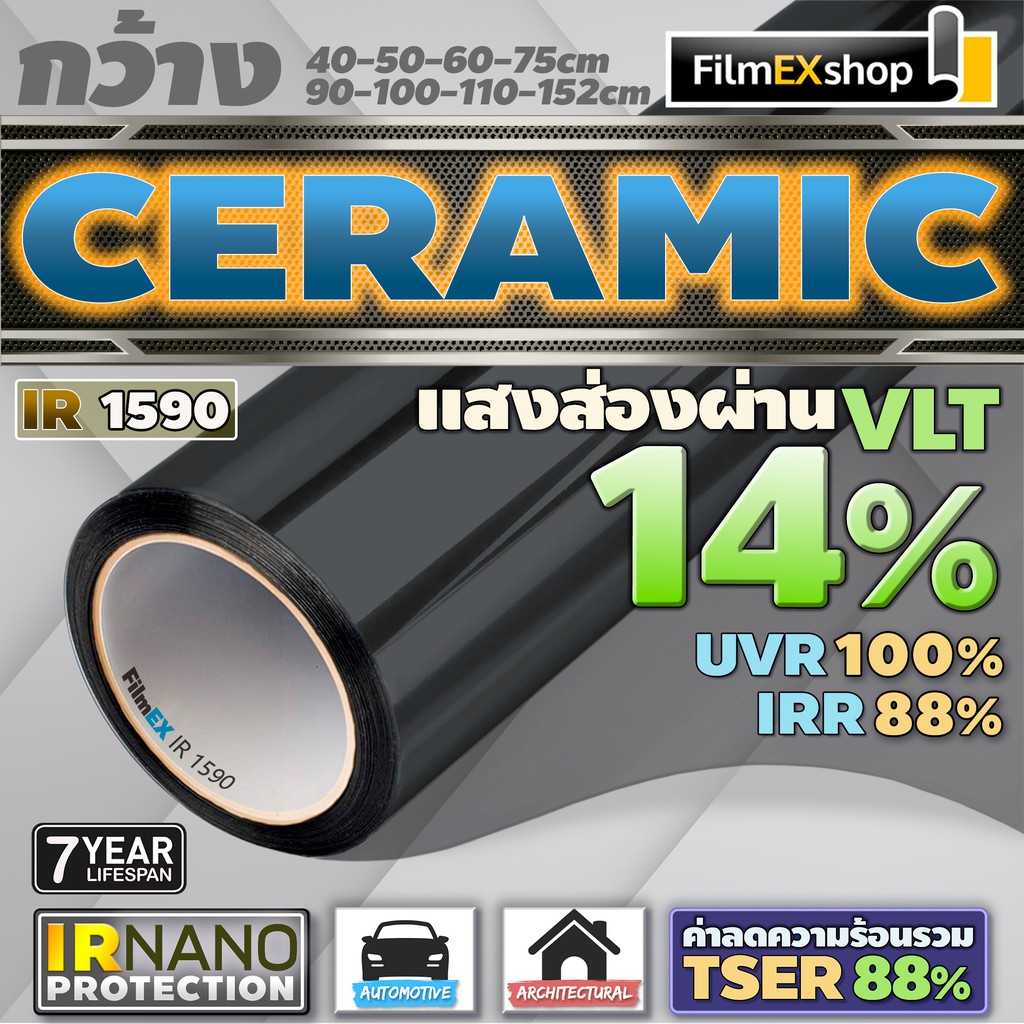 IR1590 Ceramic Nano IR Window Film ฟิล์มกรองแสงรถยนต์ ฟิล์มกรองแสง ...