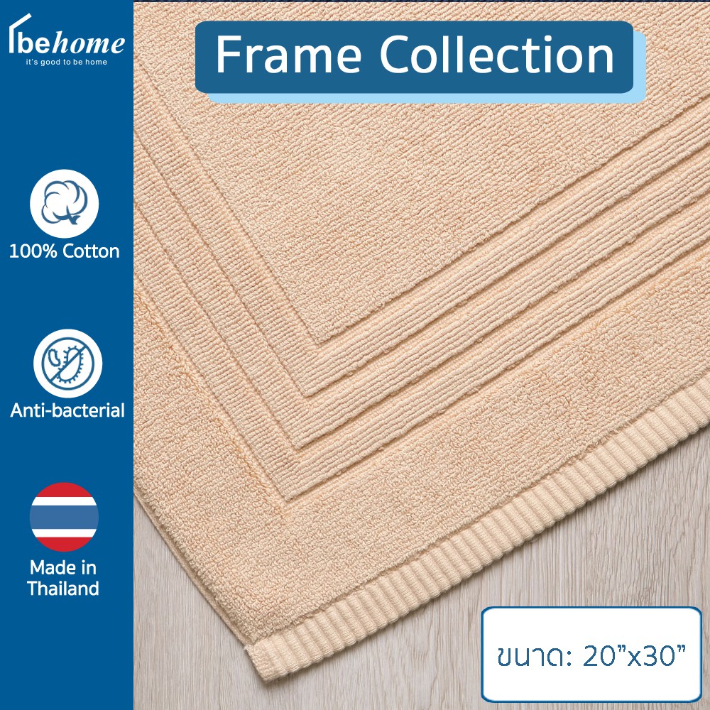 Behome ผ้าเช็ดเท้าลาย Frame ขนาด 20x30นิ้ว หนา นุ่ม + Antibacterial ลด ...