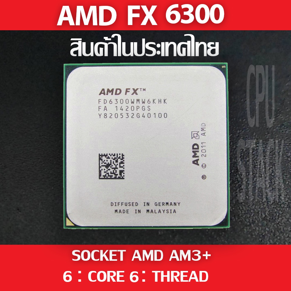 (ฟรี!! ซิลิโคลน))AMD FX 6300 socket AM3+ 6คอ 6เทรด สินค้าอยู่ในประเทศ ...