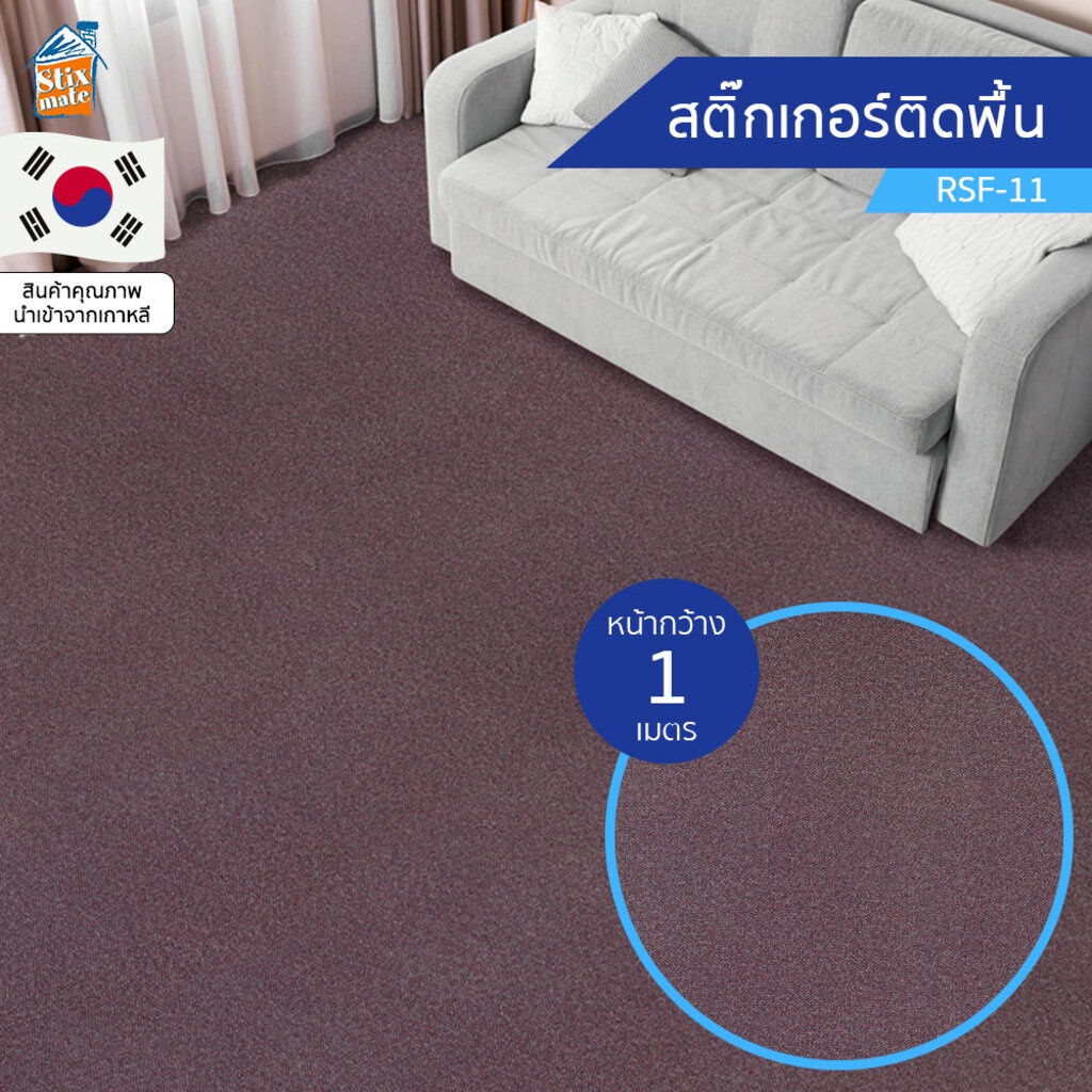 สติกเกอร์พื้น ลายพรม (RSF-11) ขายยกม้วน (พรีออเดอร์-30วัน) ติดเองได้ ...