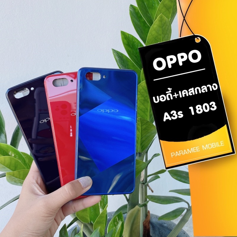 บอดี้ Oppo A3s 1803 ฝาหลัง+เคสกลาง | Shopee Thailand
