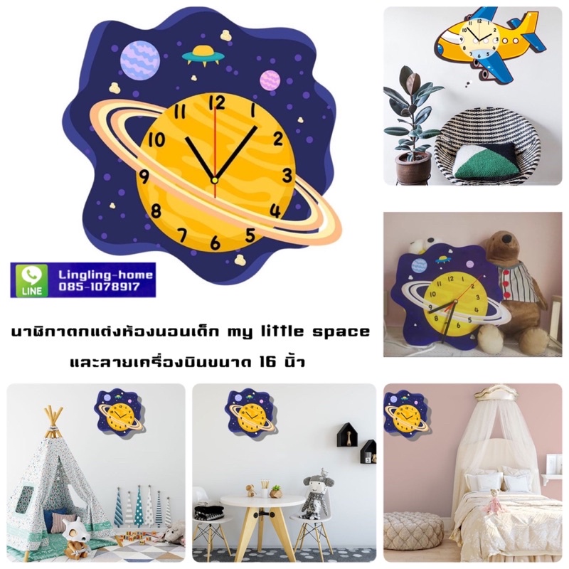 นาฬิกาตกแต่งห้องนอนเด็ก my little space และลายเครื่องบินขนาด 16 นิ้ว ...