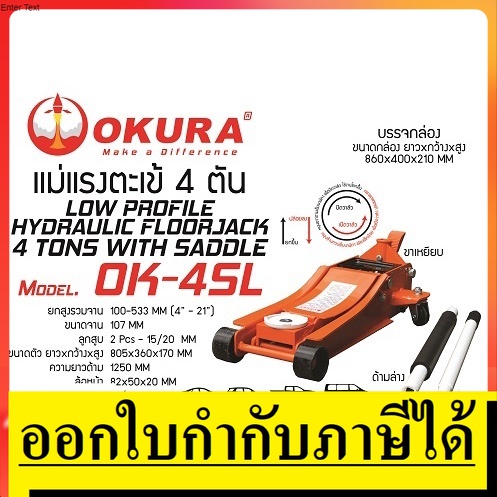 OK-4SL แม่แรงโหลด 4 ตัน งานหนัก มี ขาเหยียบ สำหรับขึ้นไว okura ของแท้ จาก ไต้หวัน | Shopee Thailand