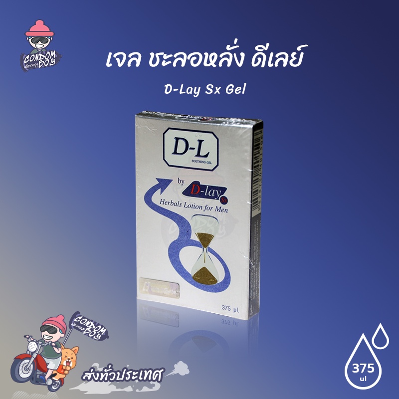 D-Lay Sx Gel เจลสมุนไพร ชะลอหลั่ง สำหรับท่านชาย (1 ขวด) ขนาด 375 ul ...