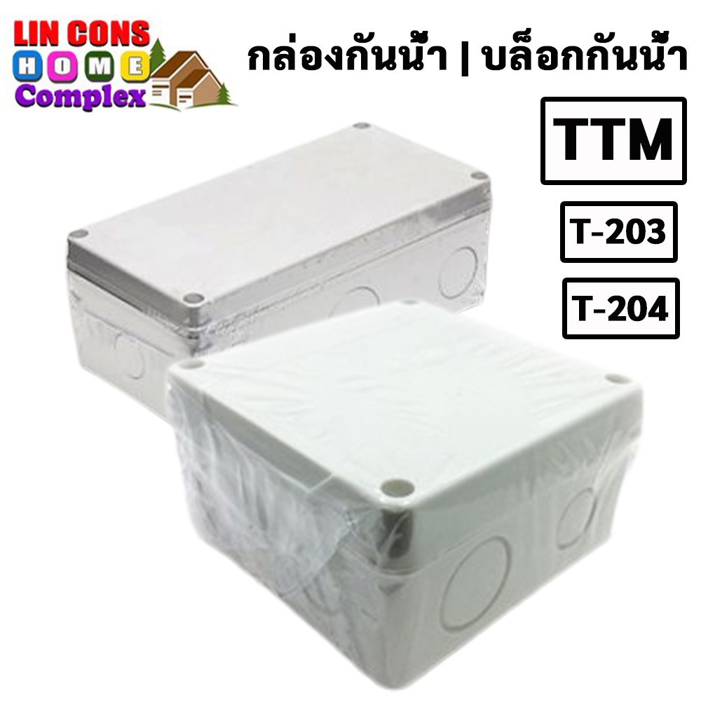 Ttm กล่องไฟ บล็อกกันน้ำ กล่องพักสายไฟ กล่องกันน้ำ สีขาว Boxกันน้ำ T203
