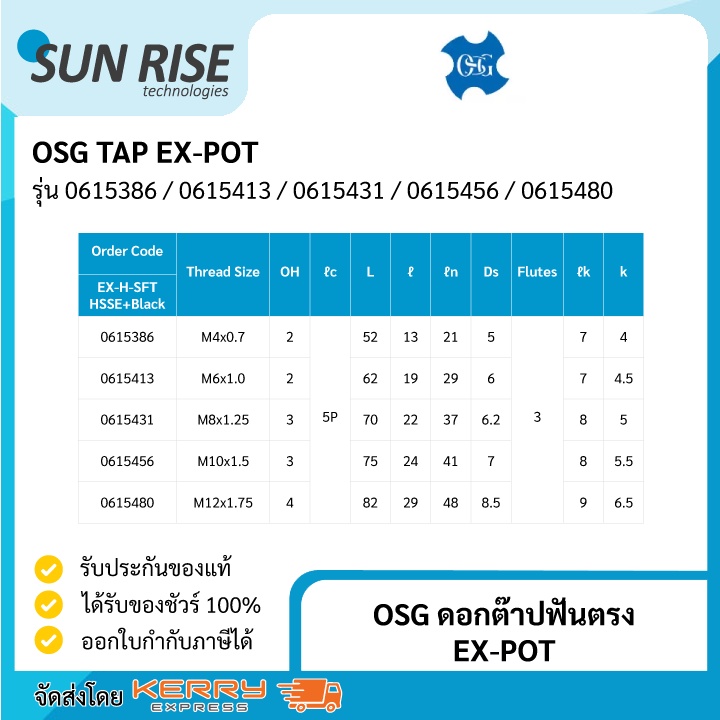 OSG ดอกต๊าปโลหะฟันตรง TAP EX-POT OH2 ไฮสปีดสตีล HSSE | Shopee Thailand