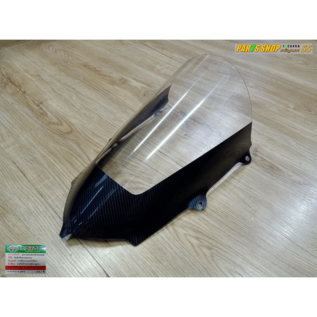 ชิวหน้า R7 [ ชิลด์ใส][ แบบขอบลายคาร์บอน ][ Maxtec ] | Shopee Thailand