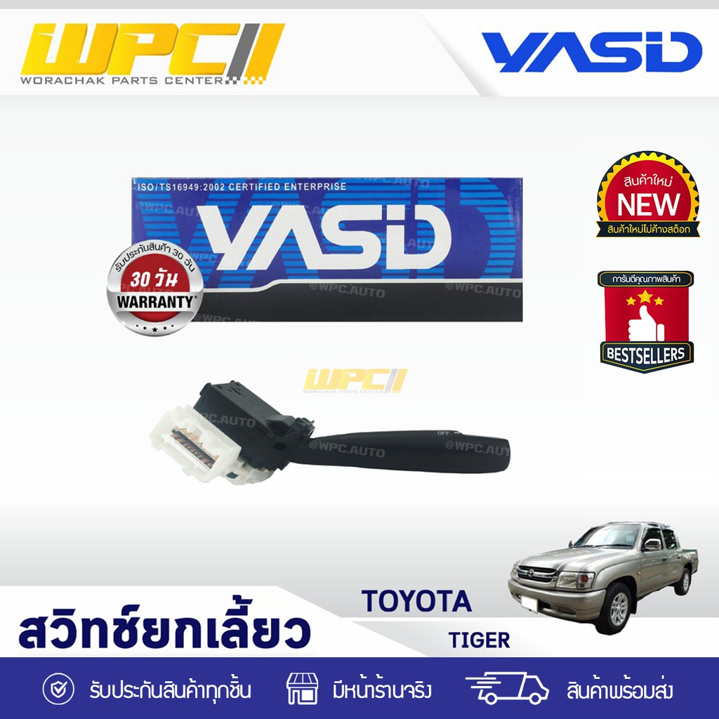 YASID สวิทช์ยกเลี้ยว TIGER | Shopee Thailand