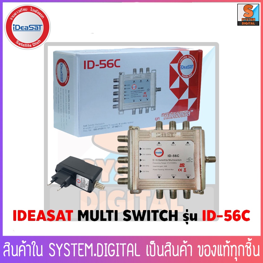 iDeaSat ID-56C มัลติสวิทซ์ MULTI SWITCH สวิตซ์ตัดต่อเข้า 5 ทางออก 6 ทาง ...